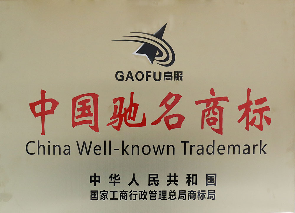 “GAOFU” was identified as “China Well-known Trademark” - Xinxiang Gaofu ...